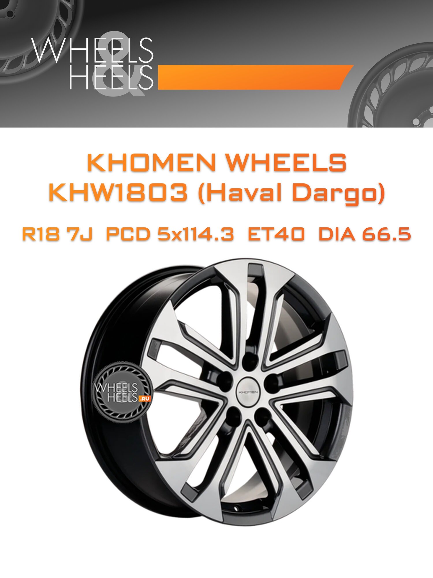 Диск автомобильный литой Khomen Wheels KHW1803 (Haval Dargo) 18x7 5x114.3 et40 dia66.5 Gray-FP