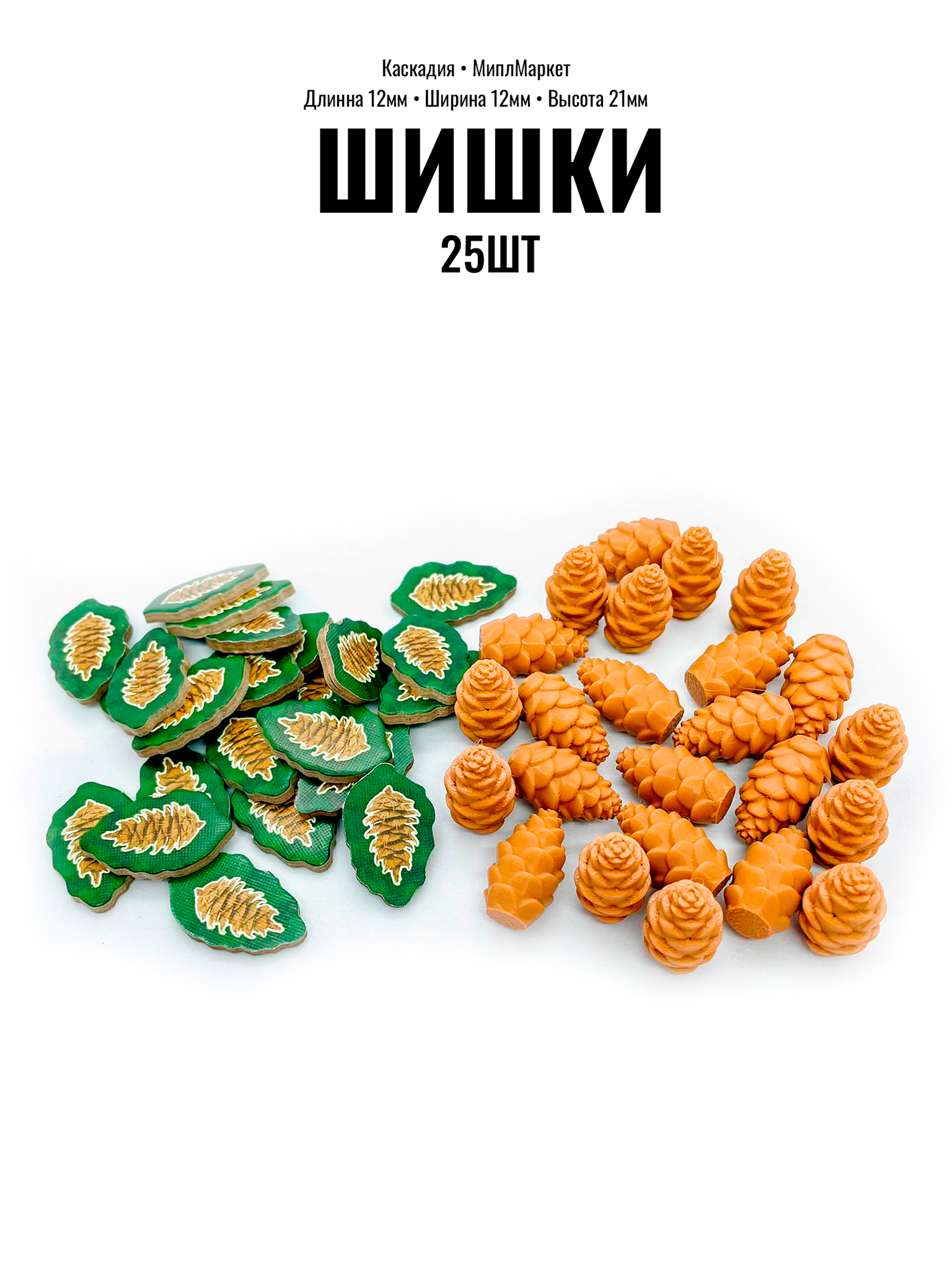 Токены ресуры шишек 25 шт к настольной игре Каскадия Cascadia
