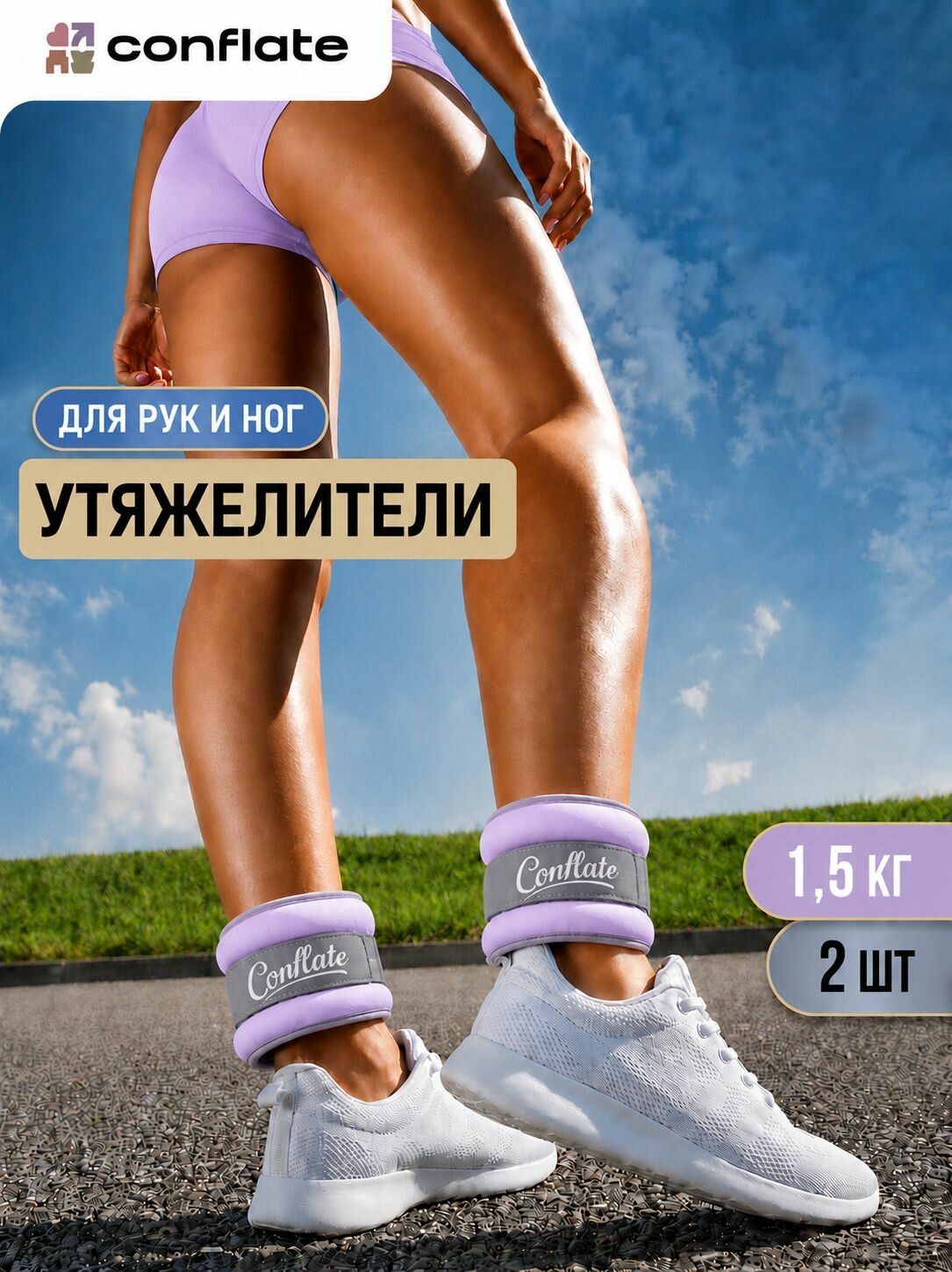 Утяжелители для ног и рук 2 шт по 1,5 кг для тренировок утяжелители для тренировок грузы для ног и рук