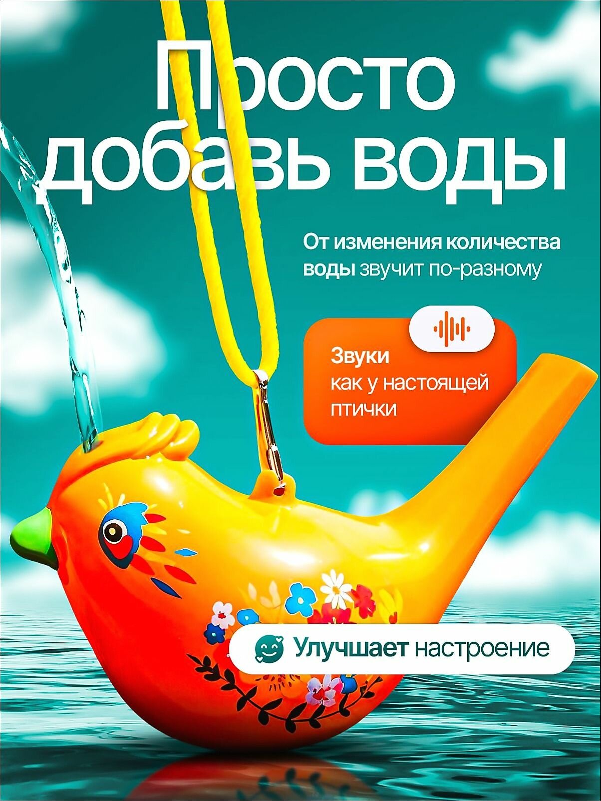 Птичка свистулькаПтичка свистулькаПтичка свистулькаПтичка свистулька — фото 1