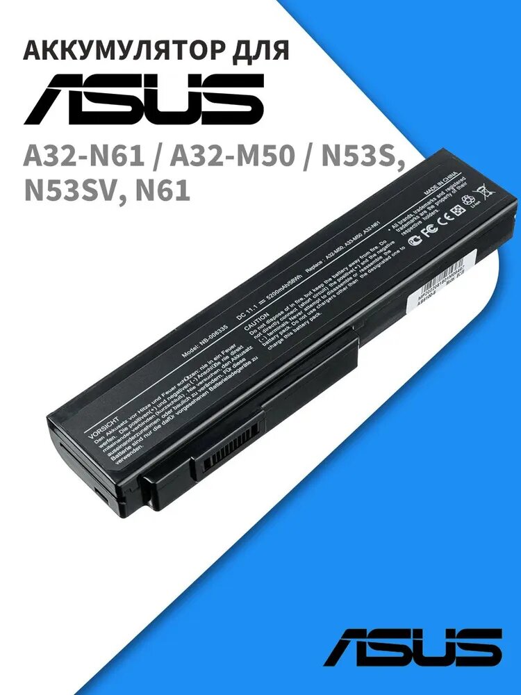 ASUS Аккумулятор для ноутбука 5200 мАч, (Аккумулятор для Asus A32-N61 / A32-M50 / N53S, N53SV, N61)