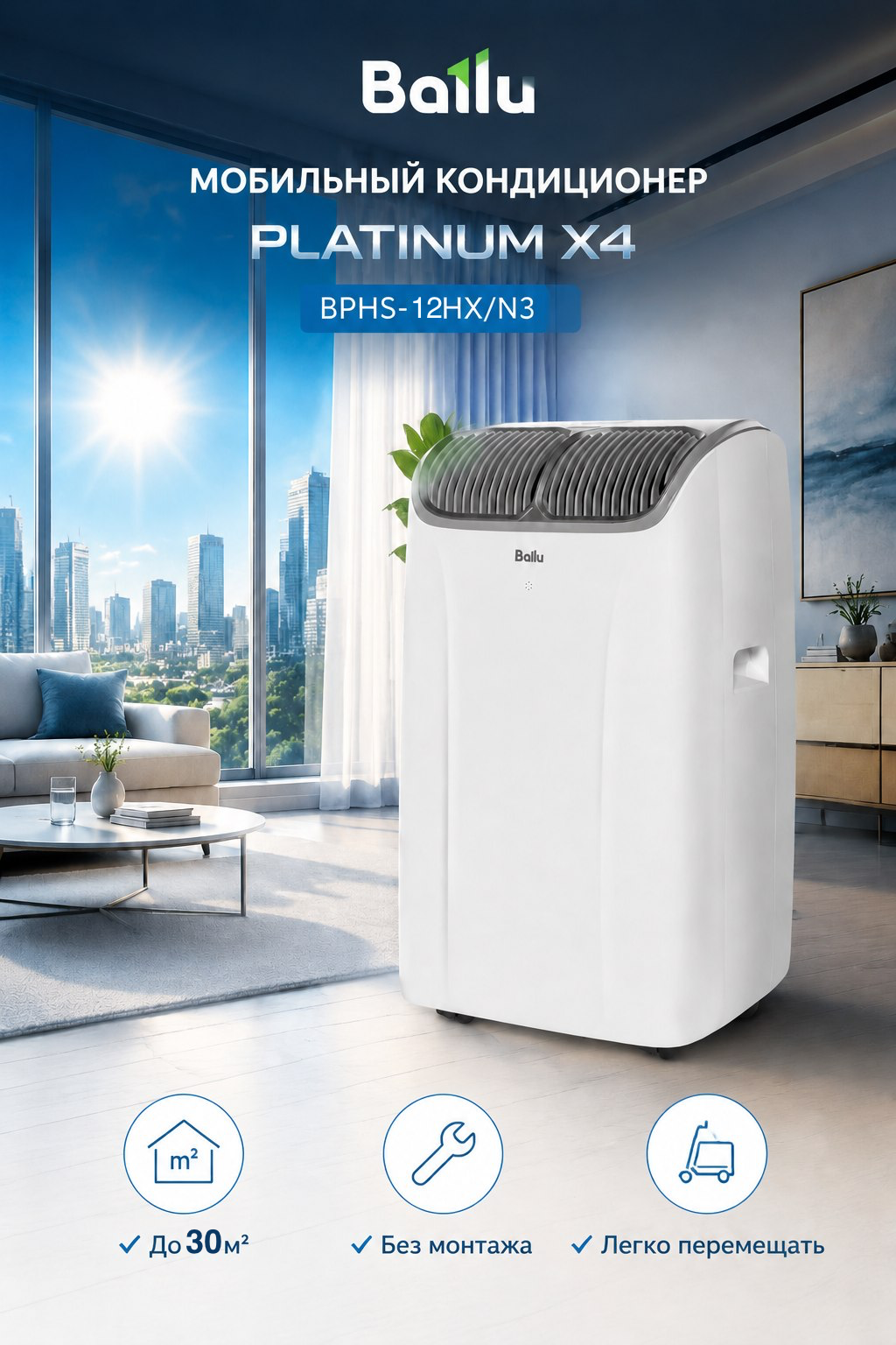 Мобильный кондиционер Ballu Platinum X4 BPHS-12HX/N3, до 35 м², без монтажа