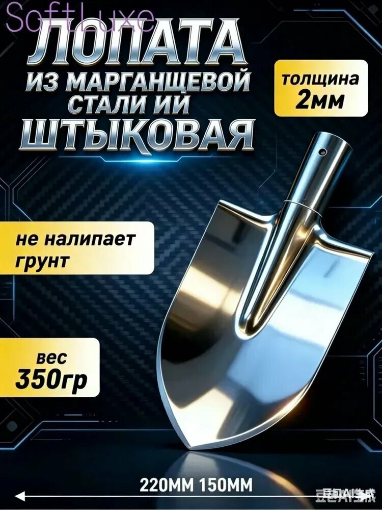 Лопата штыковая, универсальная 15 см