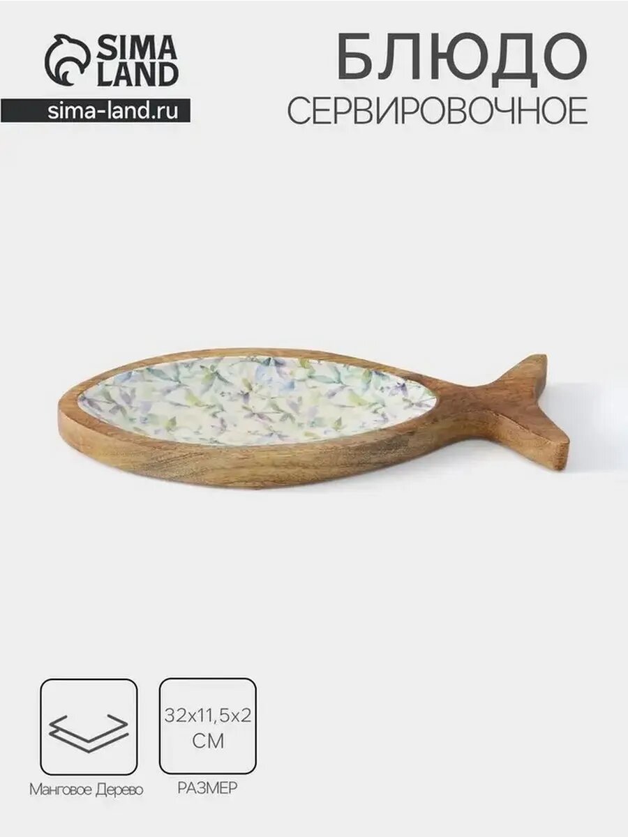 Уникальное рыбное блюдо из дерева манго