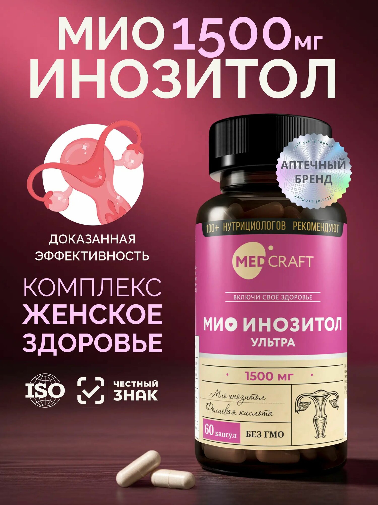 Инозитол 1500 мг (инозит, inositol), 60 капсул / инозитол инозит пищевая добавка