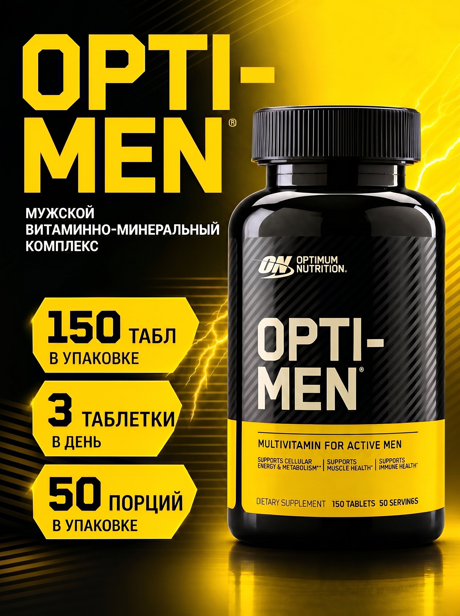 Витаминно-минеральный комплекс для мужчин Опти мен 150 таб