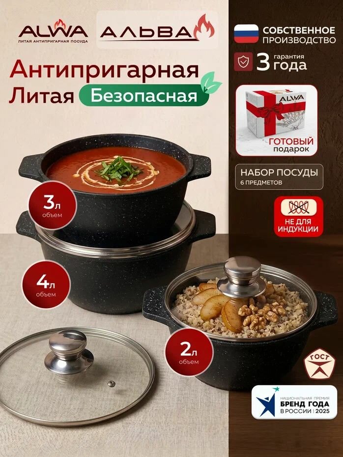 Набор кастрюль с крышкой ALWA Кастрюля 2 л, 3 л, 4 л с крышками с антипригарным покрытием