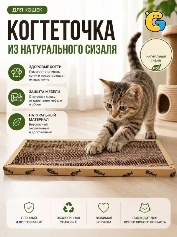 Когтеточка для кошек картонная напольная 43х21 лежанка; крафт