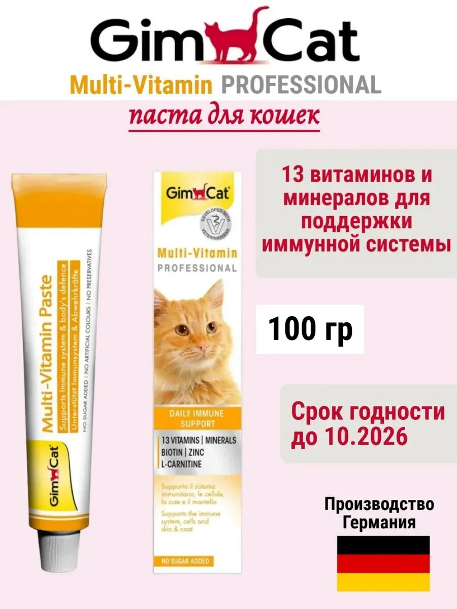 Multi-Vitamin Paste витамины для кошек 100 гр