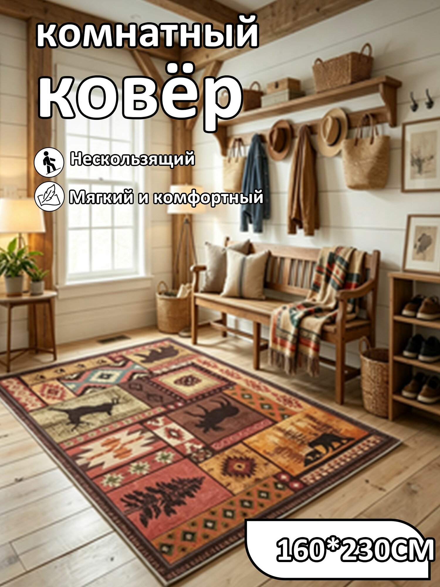 Ковер на пол ковер, в детскую ковер, в гостиную ковер, прикроватный ковер, в прихожую ковер,160x230 см — фото 1