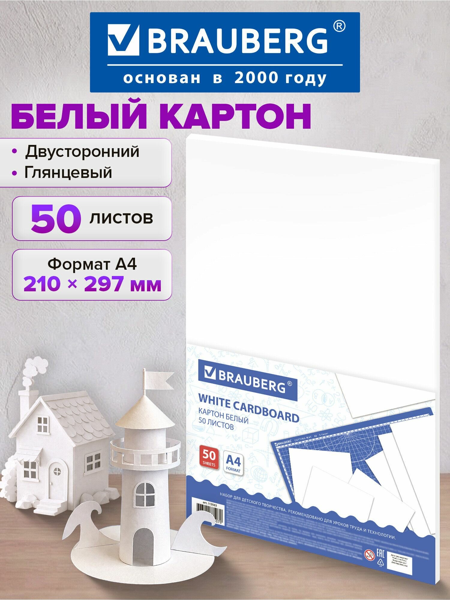 Картон плотный белый А4 Мелованный, 50 листов, Brauberg, 210х297 мм плотный картон мелованный картон А4 картон для творчества
