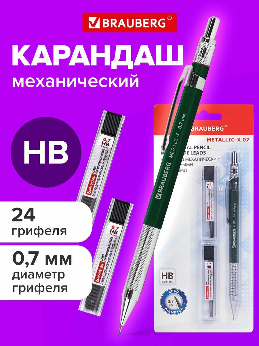 Механический карандаш 0,7 мм, грифели Hb 24 штук на блистере, Metallic X 07 механический карандаш карандаш 0.7 мм грифели карандаш с грифелем HB