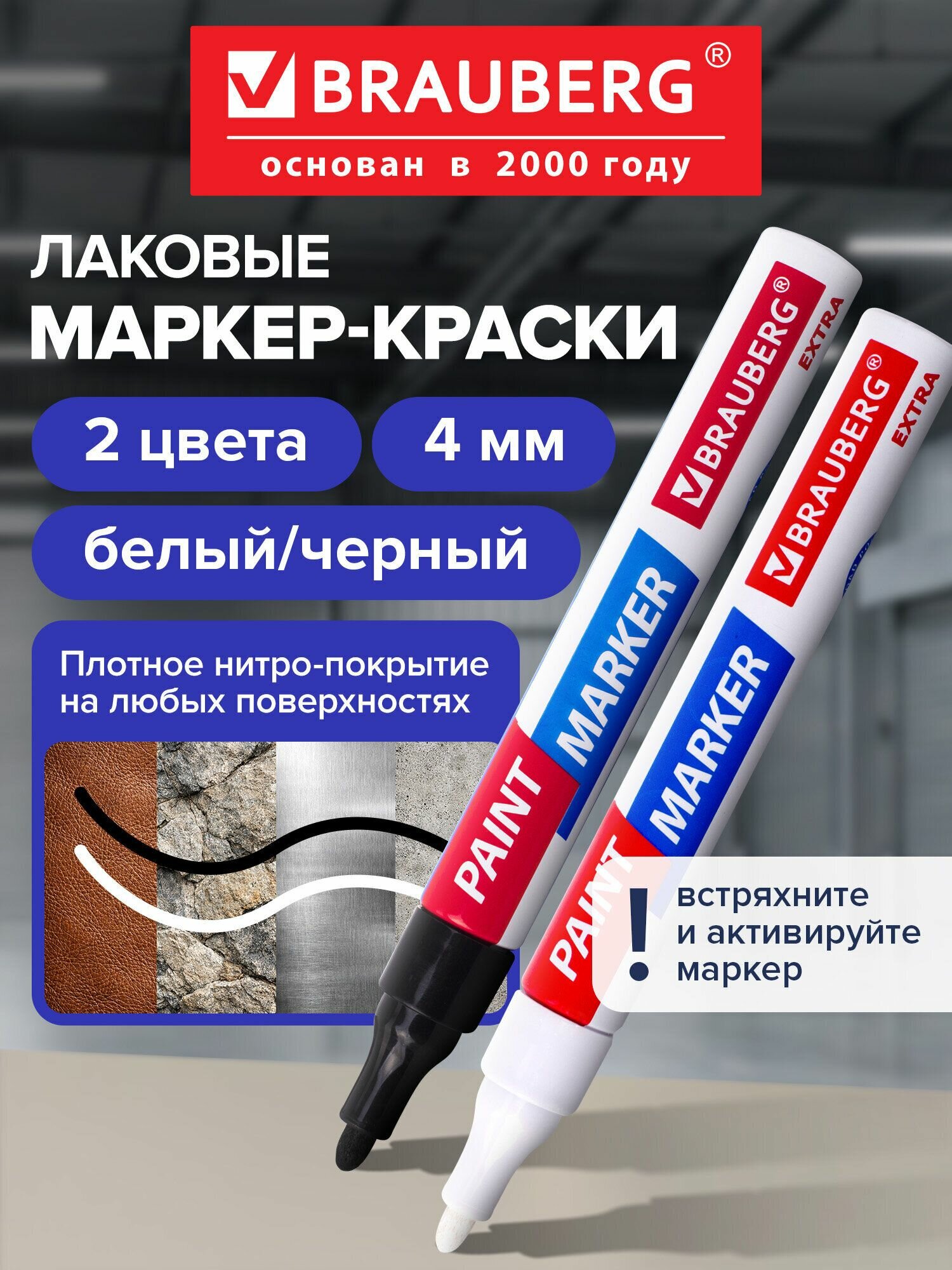 Маркер-краска лаковый Extra (paint marker) 4 мм, Набор 2 цвета, Белый/черный, Усиленная Нитро-основа,