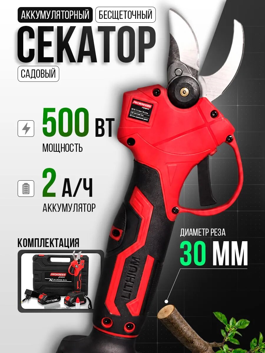 Секатор аккумуляторный PROKRESS POWER PS-3035 BL, 20 В, 2 Ач, рез до 30 мм, с кейсом