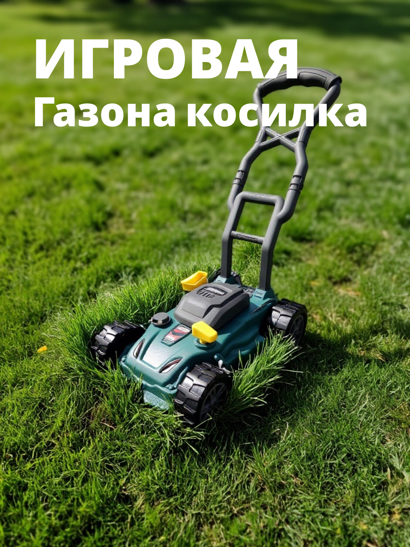 Газонокосилка, садовая, с подсветкой и звуком, 33x19x26.5 см