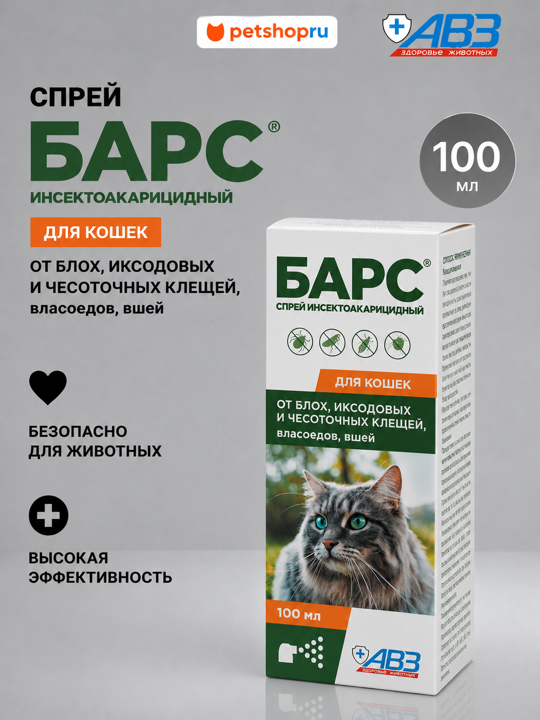 Агроветзащита Барс спрей инсектоакарицидный для кошек, 100 мл