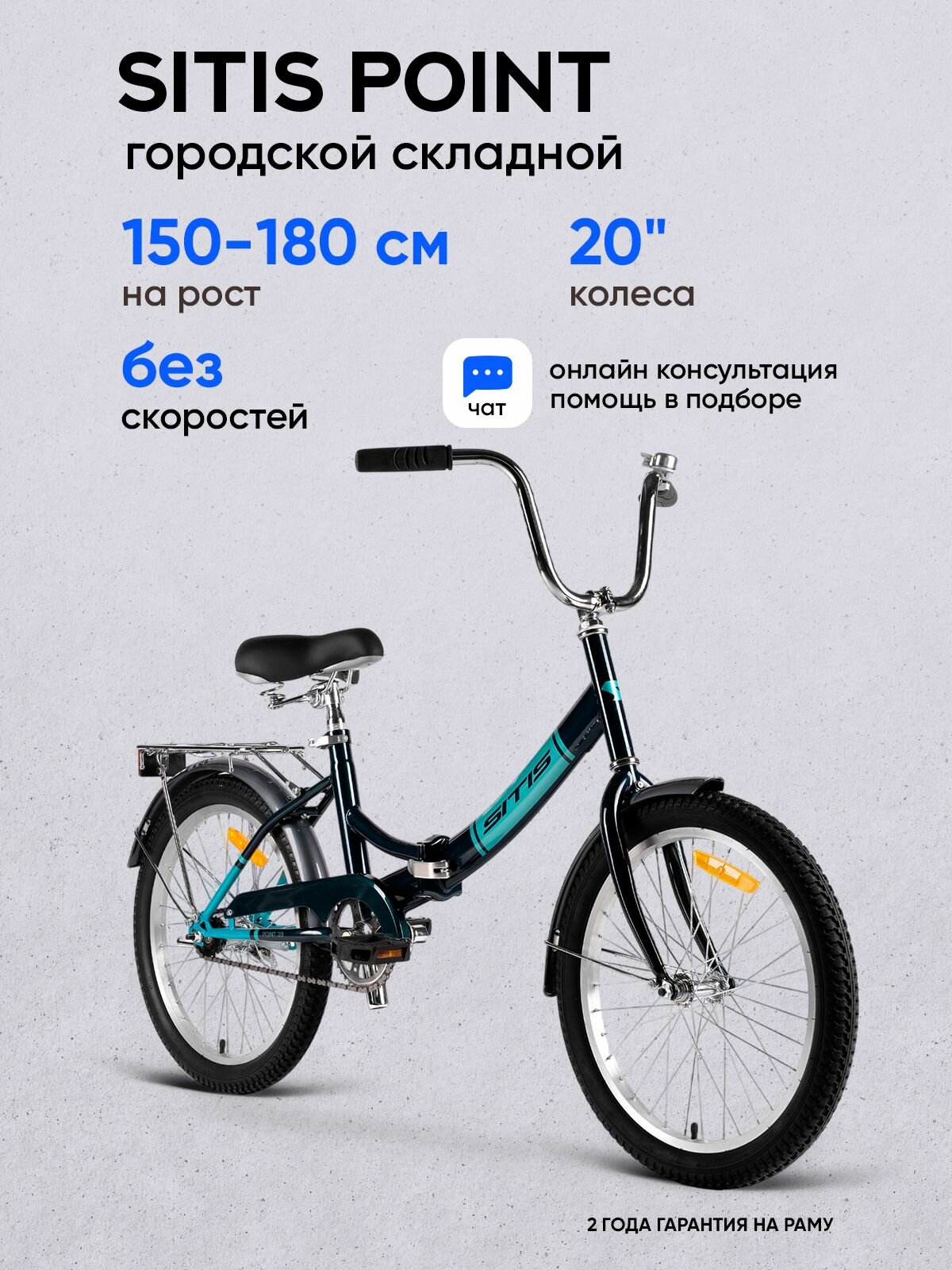Велосипед складной SITIS POINT 1S SPT-20-SS" (2026) черный-бирюзовый