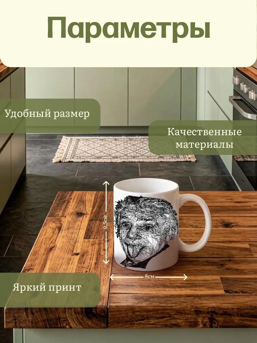 Кружка с принтом Эйнштейн — фото 1