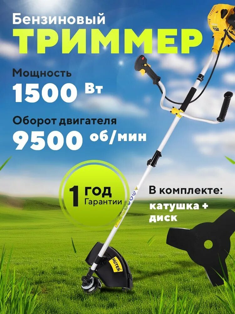 Бензиновый триммер GGT-1500S Huter