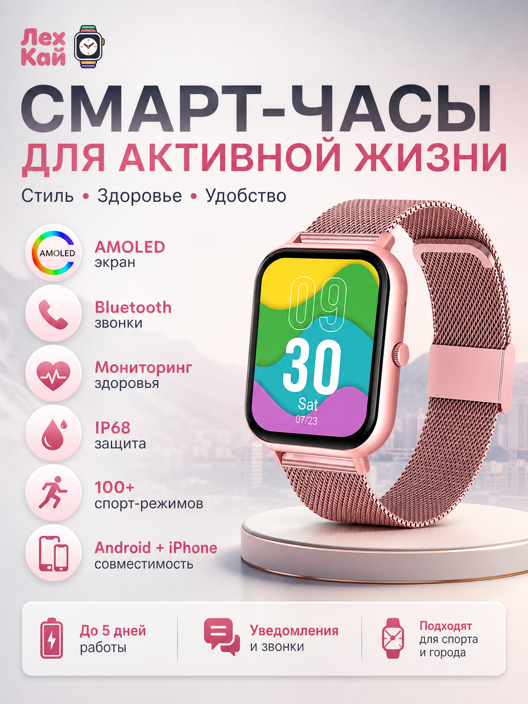 LeKai Call Умные часы женские, Mesh belt pink