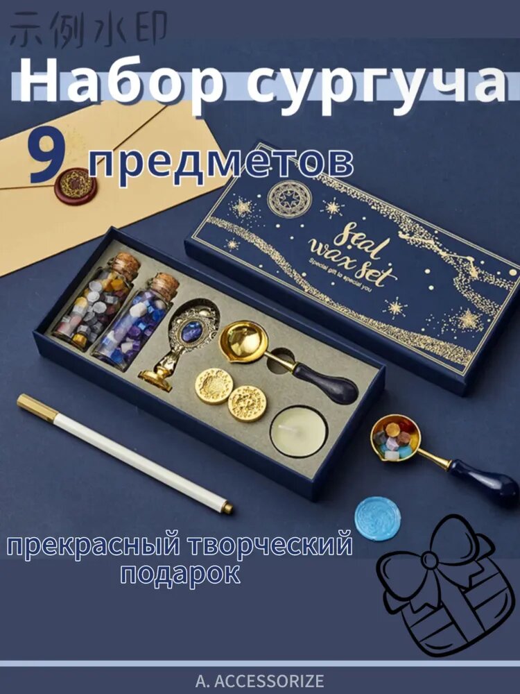 Сургучная печать набор: сургуч, штамп, свечка, ложечка, маркер для скрапбукинга / Подарочный набор для печати / Сделай сам DIY14