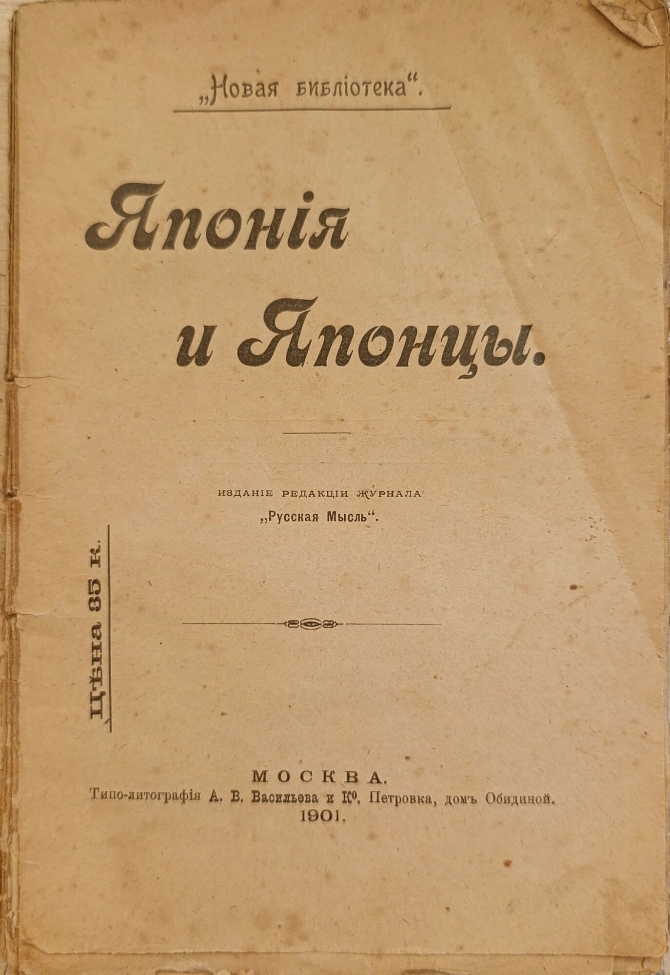 Япония и японцы. Серия Новая библиотека