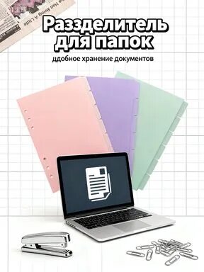 Разделитель для тетради A5, листов: 6