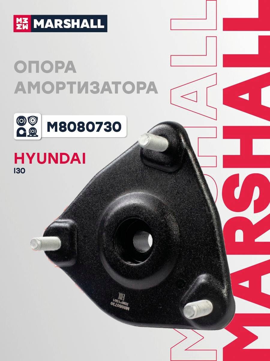 Опора амортизатора Hyundai: I 07-, Marshall M8080730
