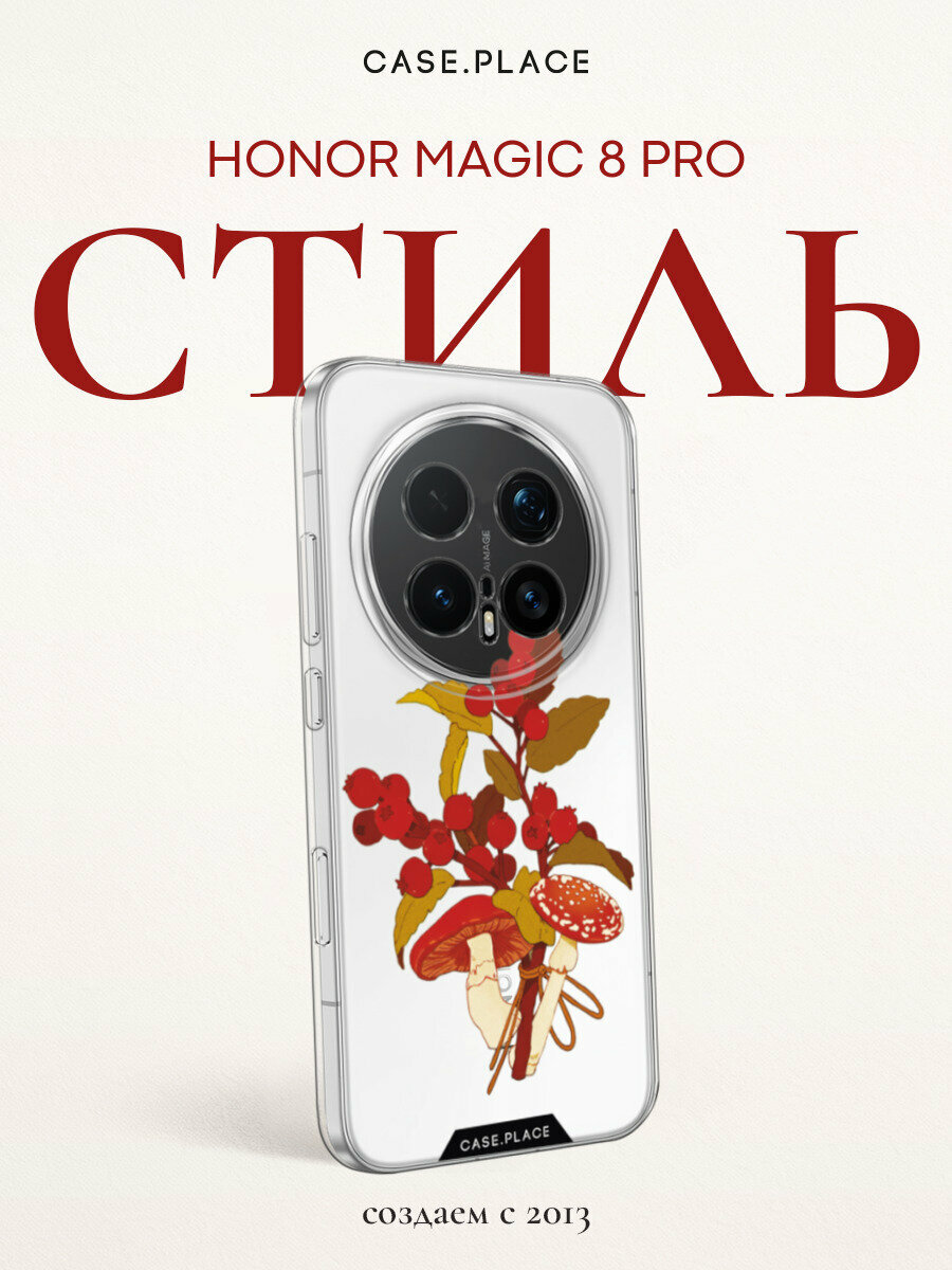 Чехол на Honor Magic 8 Pro / Хонор Мэджик 8 Про с принтом Рябина с грибами, прозрачный