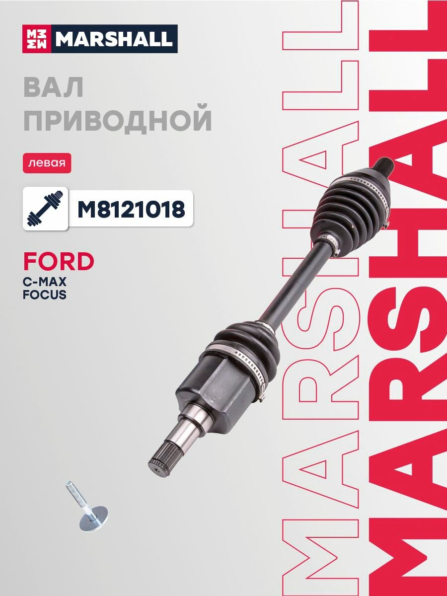 Вал приводной (привод) левый Ford Форд C-MAX, Focus Фокус 1454214