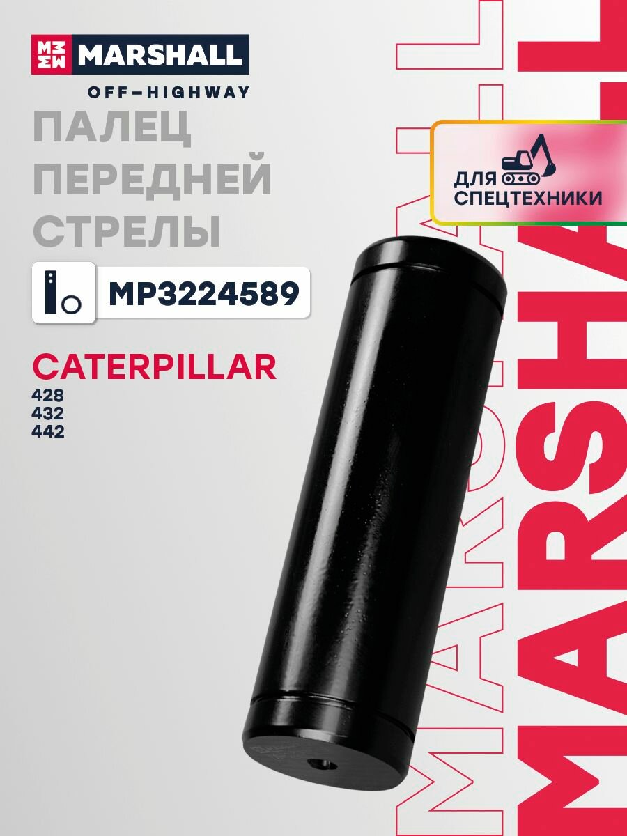 Палец передней стрелы (40x133) для экскаватора-погрузчика Caterpillar 428, 432, 442 (MP3224589)