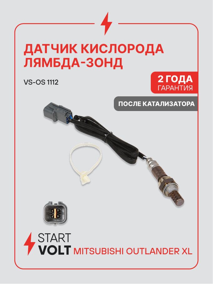 Датчик кислорода для автомобилей Mitsubishi Outlander XL (06-) 3.0i после катализатора левый VS-OS 1112 StartVolt