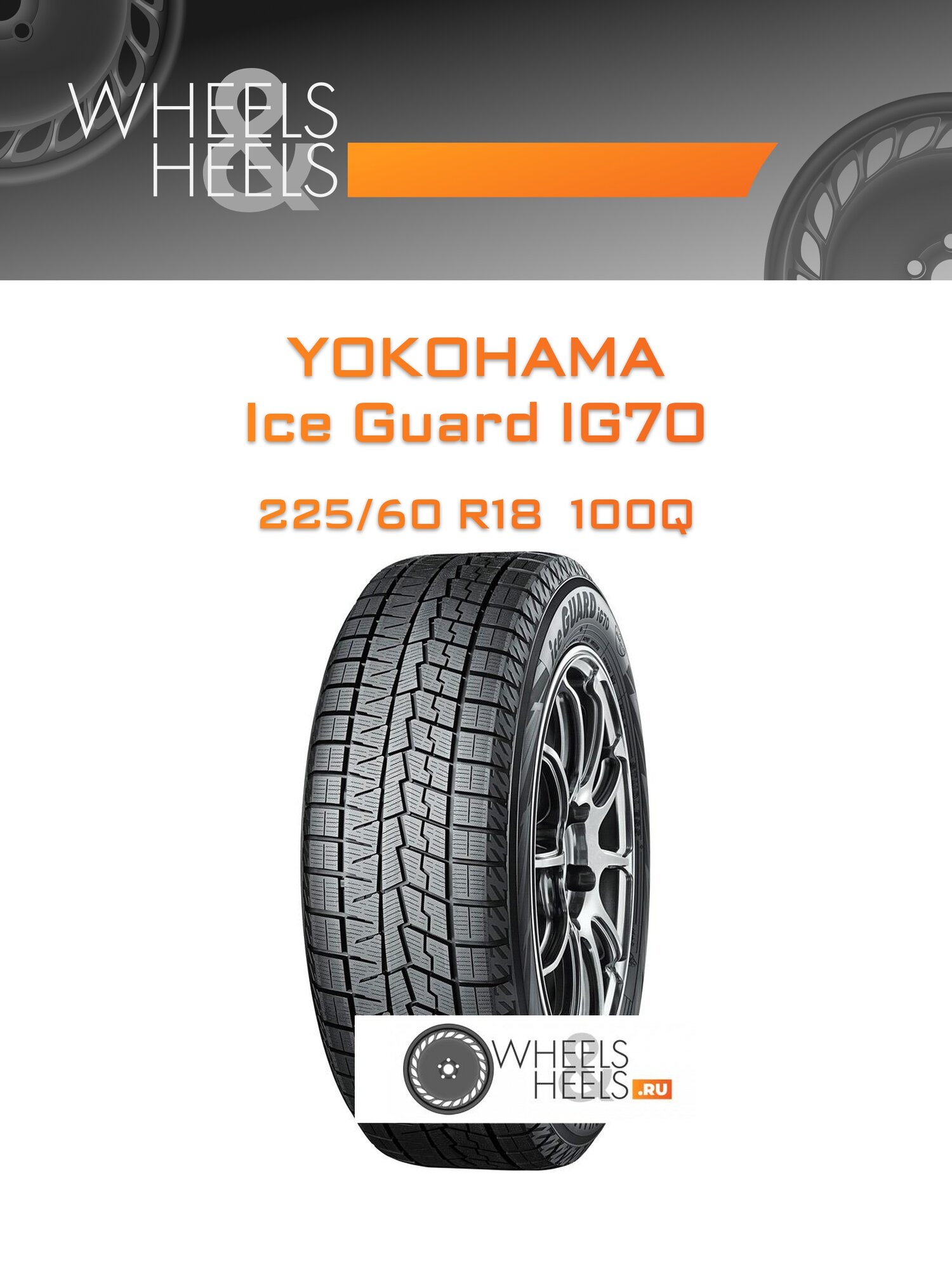 Шина автомобильная Yokohama Ice Guard IG70 225/60 R18 100Q WINTER, зимняя, универсальная