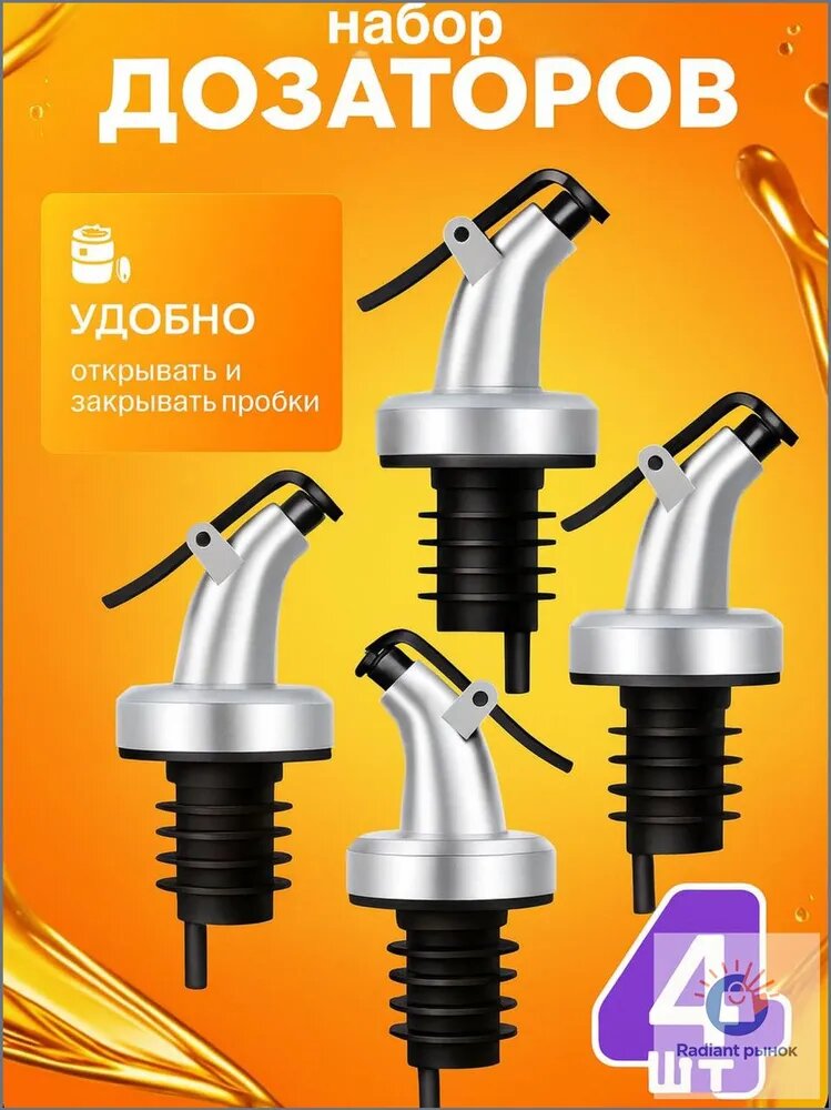 Дозатор для напитков 4 шт abs пластик серый
