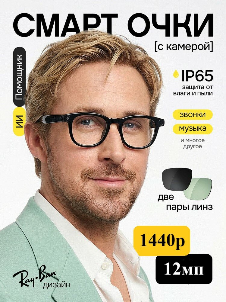 Умные смарт очки с камерой HD 1440p и искусственным интеллектом