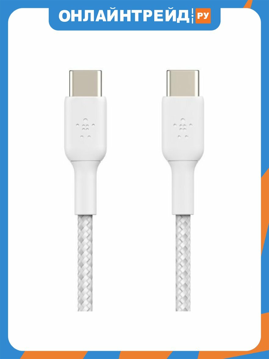 Кабель Belkin USB-C - USB-C, Braided, 2шт, 2м, 60Вт, белый