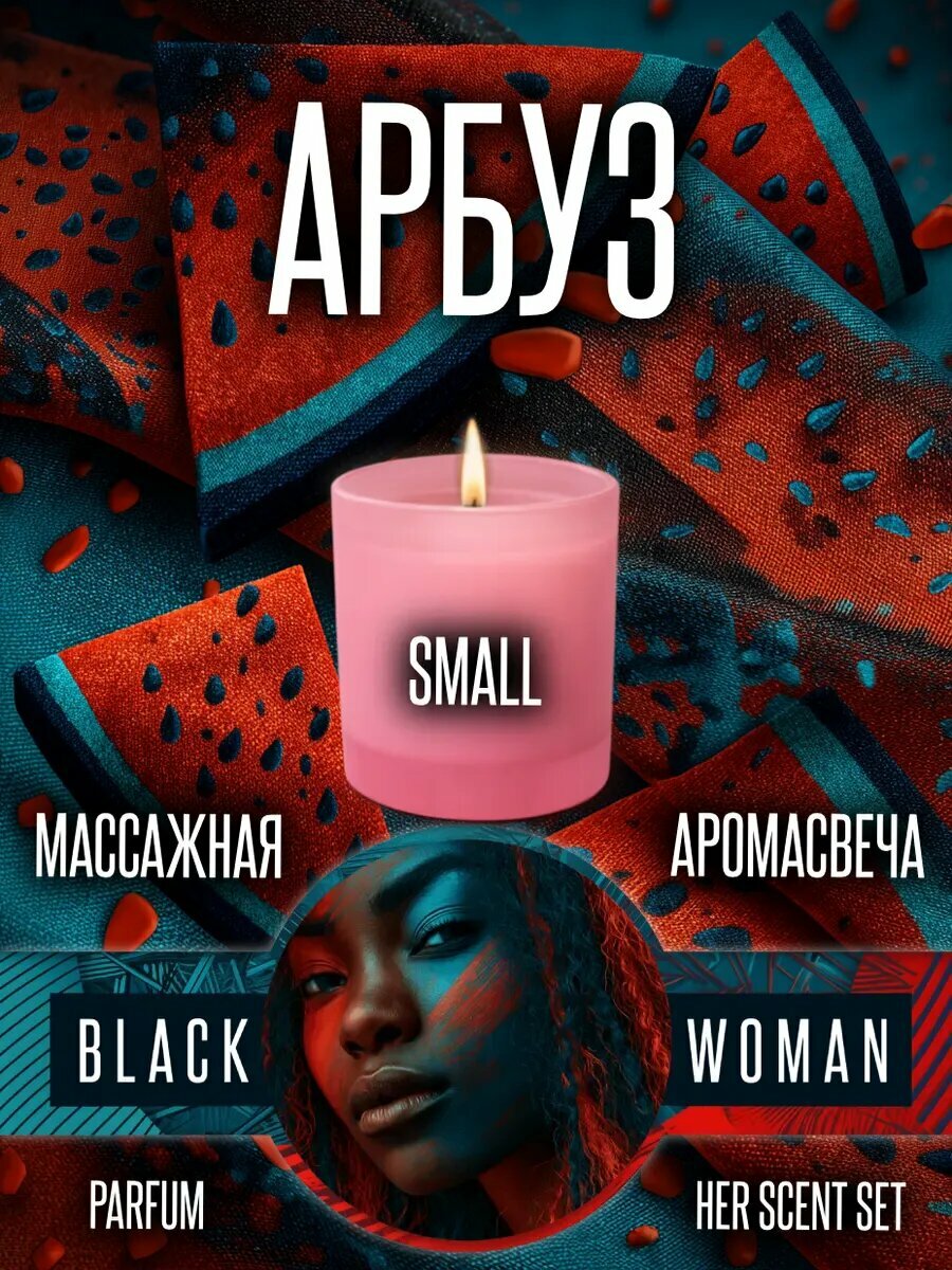 Воск для массажа тела арбуз освежающий