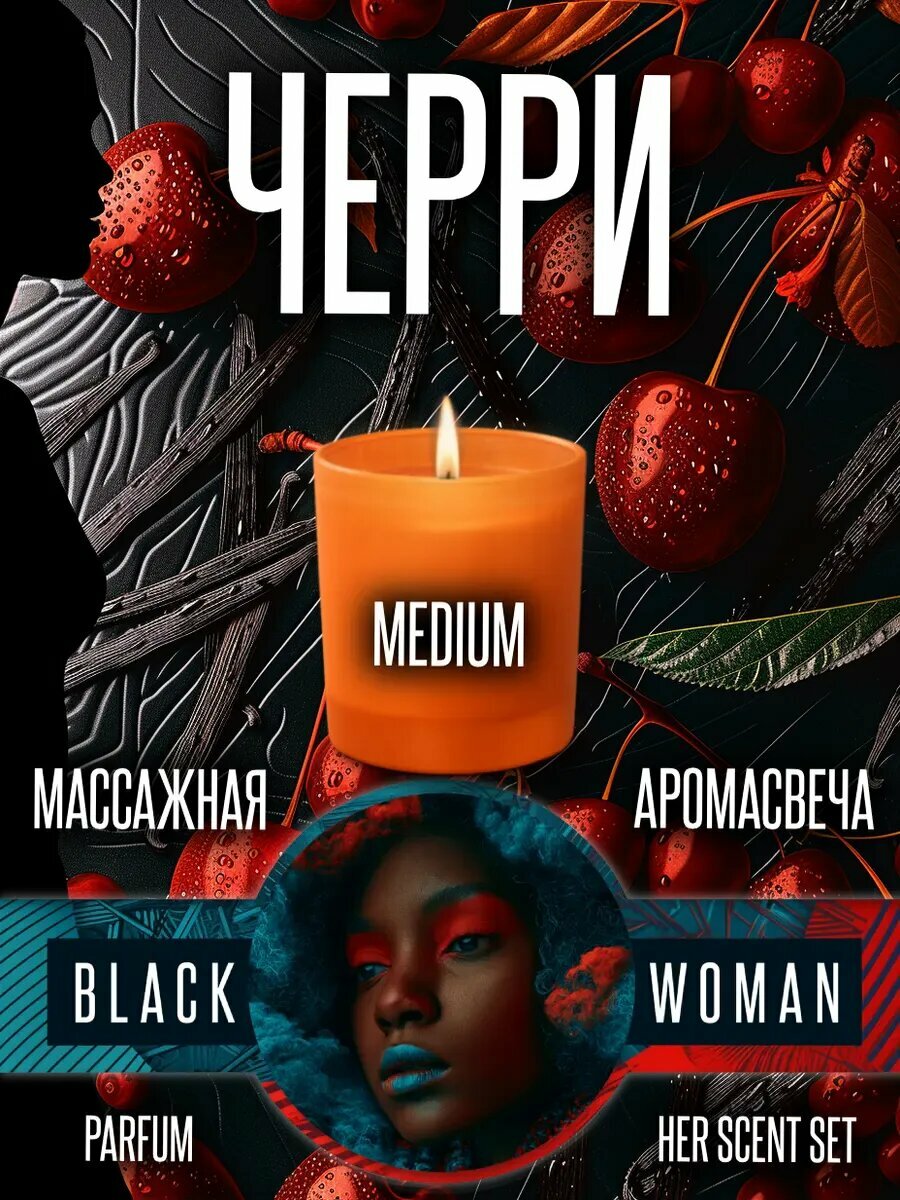 Свеча для тела черри уход и питание кожи