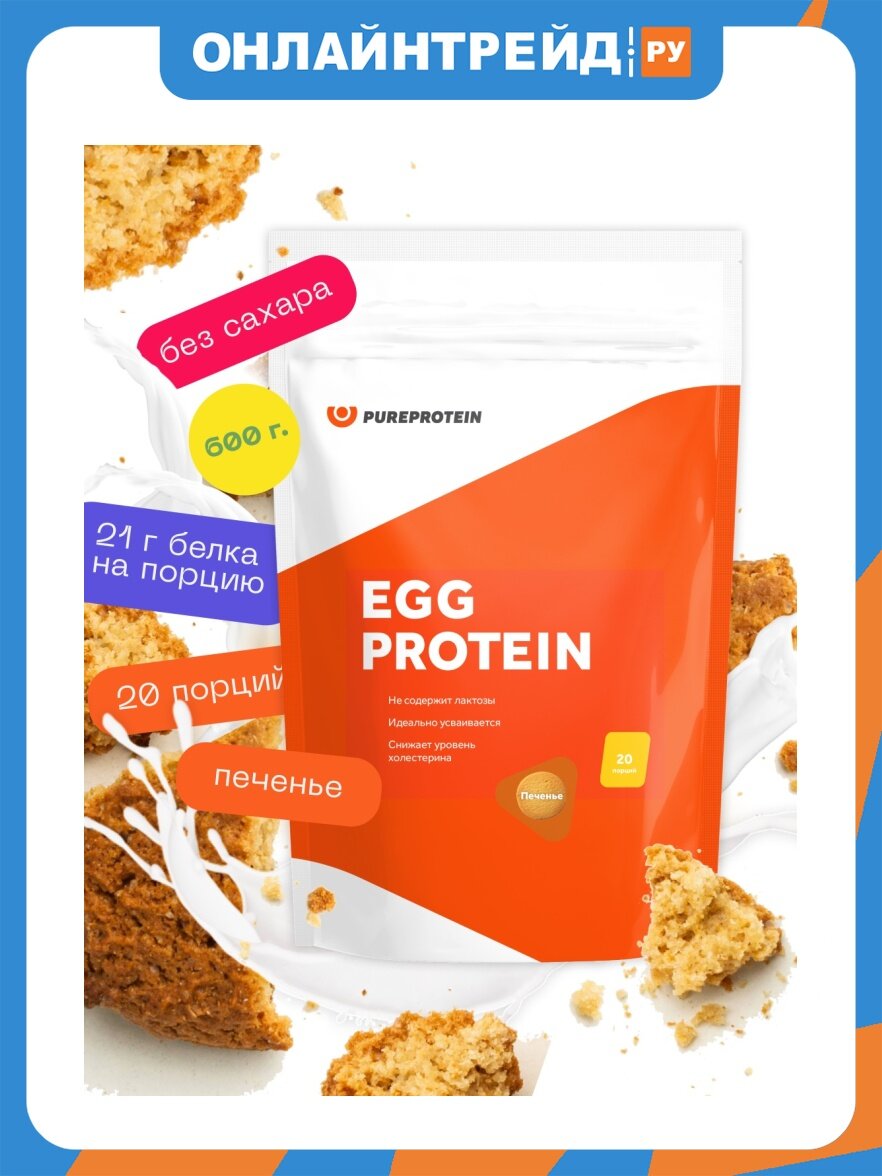 Протеин Pureprotein яичный Egg Protein Печенье 600г