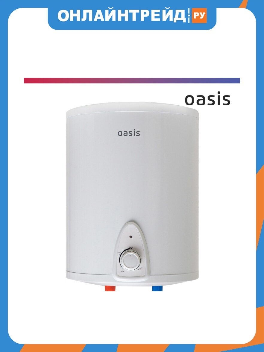 Водонагреватель накопительный Oasis 10LN