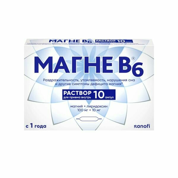 Магне В6 раствор для приема внутрь амп. 100мг+10мг 10мл 10шт