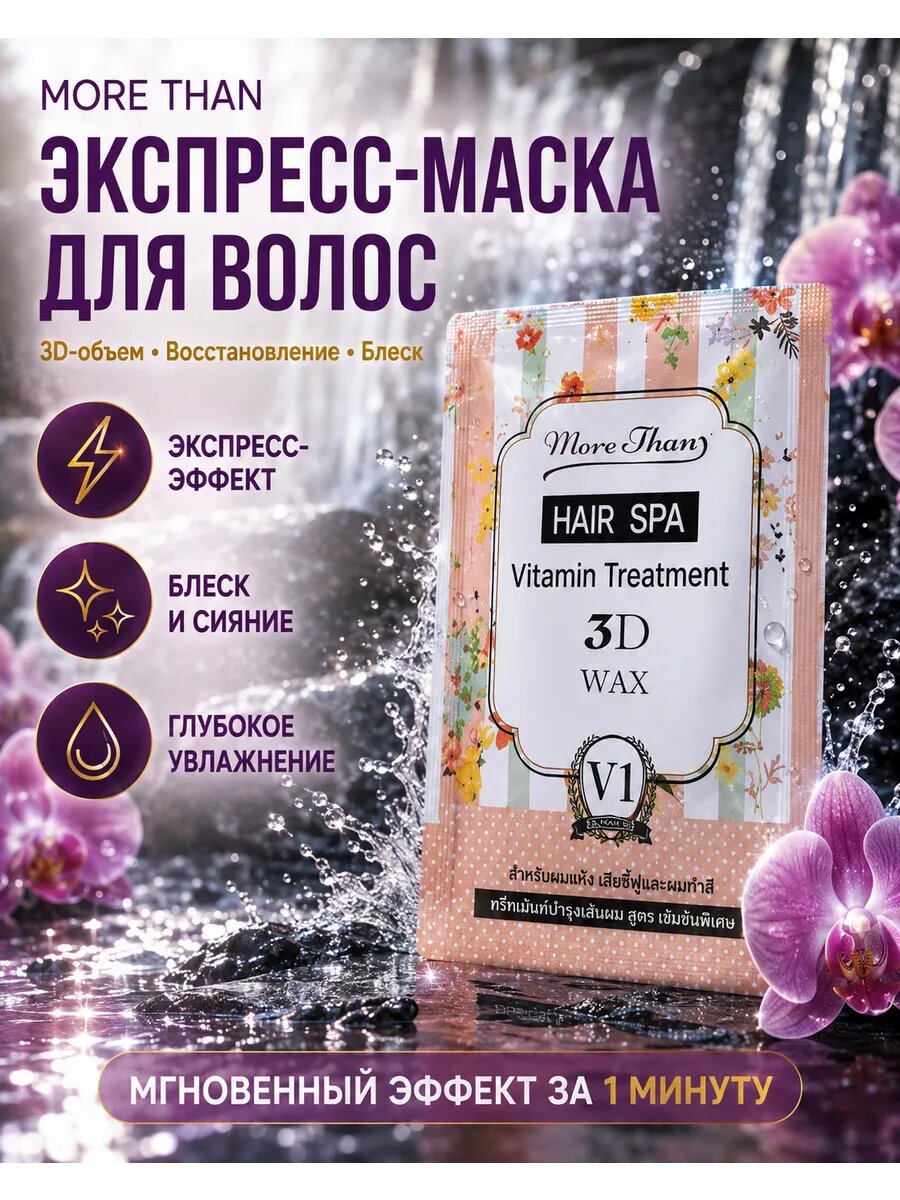 Экспресс-маска для волос защита цвета