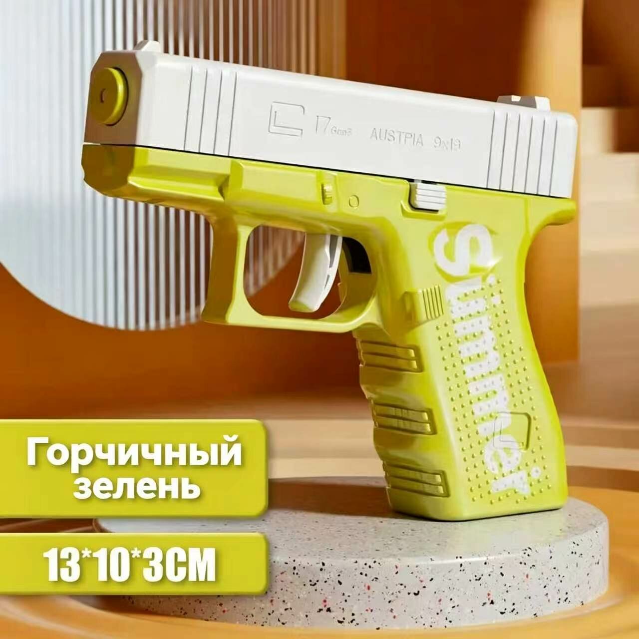 Водный пистолет Summer Glock 17 горчично-зеленый ручной 13 см