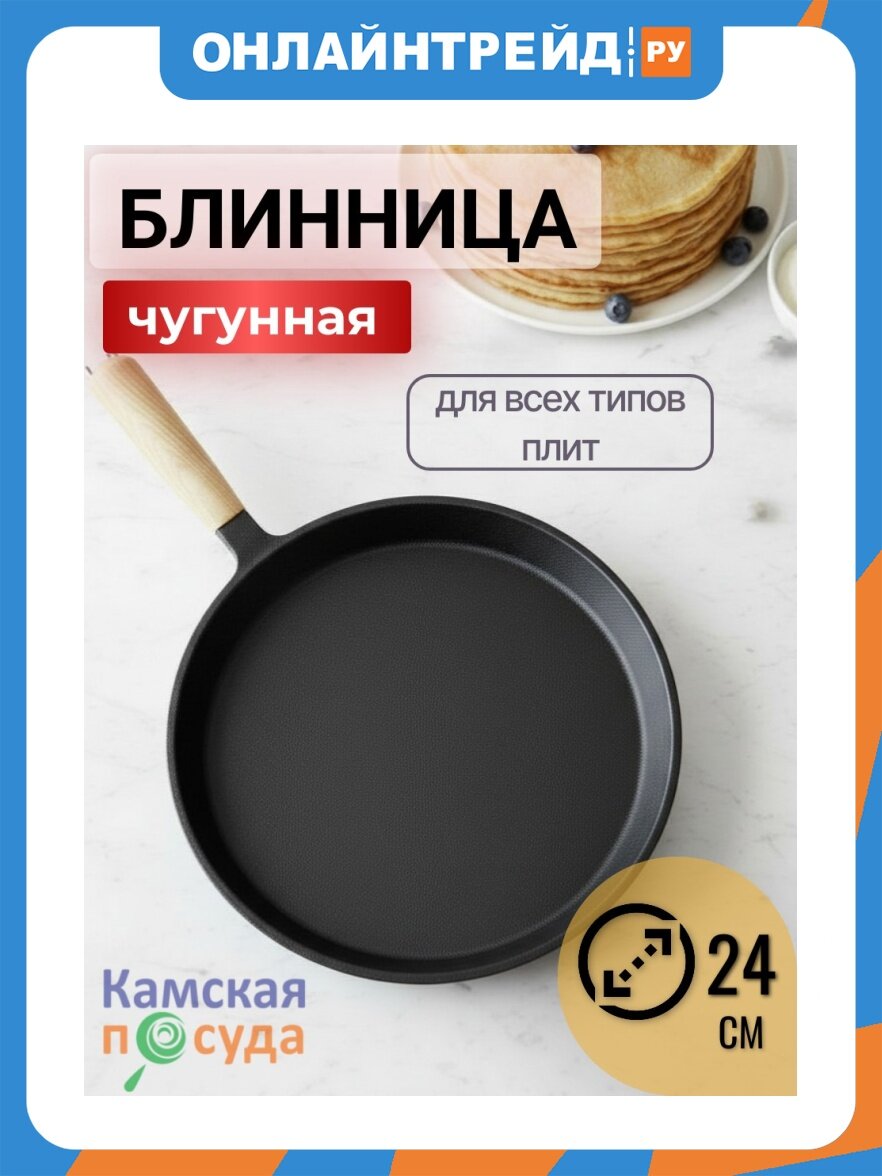 Сковорода блинная Камская Посуда 24см