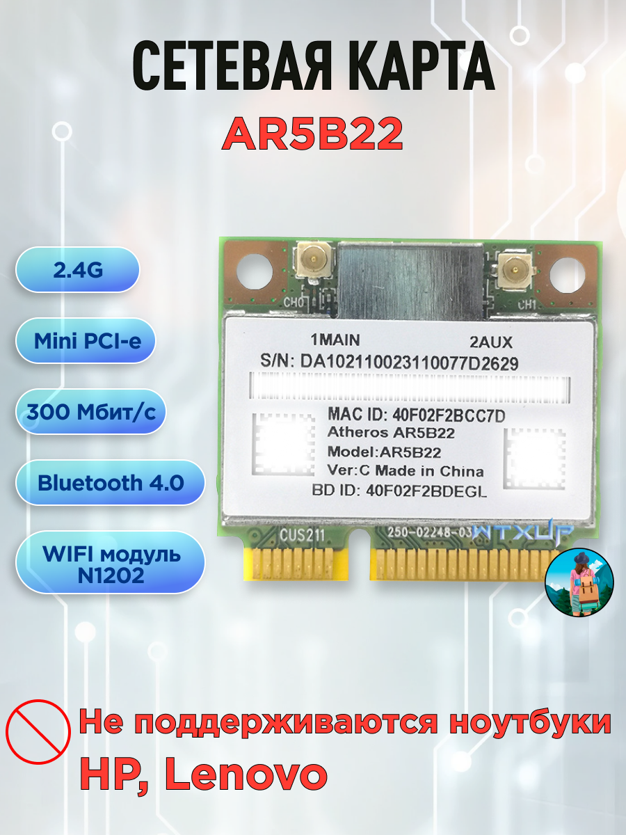 Двухдиапазонная сетевая карта AR5B22 300M, 5G, 4.0 Bluetooth, WIFI модуль N1202