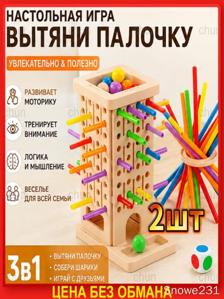 2 шт Настольная игра для детей 3 в 1: сортер для малышей от года, микадо, керпланк, развивающая игрушка