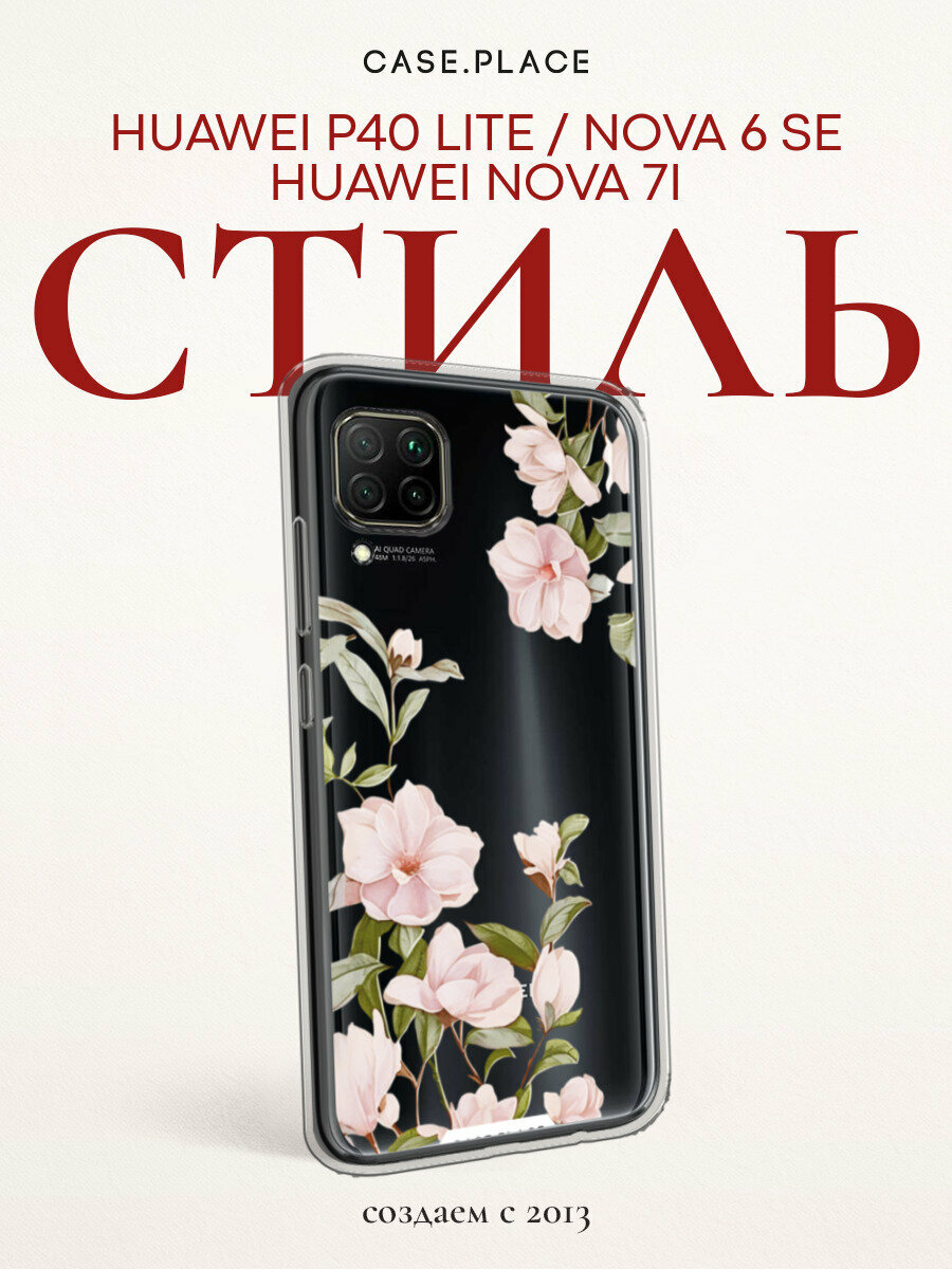 Чехол на Huawei P40 Lite/Nova 6 SE/Nova 7i / Хуавей P40 Lite с принтом "Цветочная нежность", прозрачный