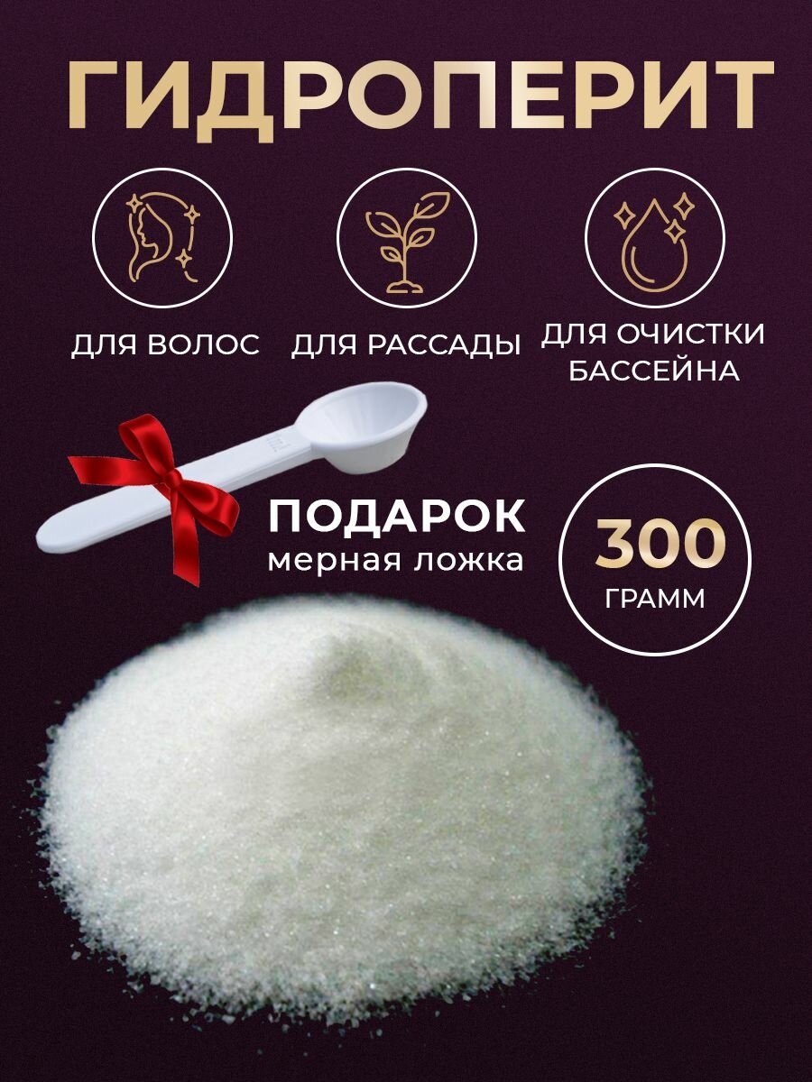 Гидроперит, 300 грамм