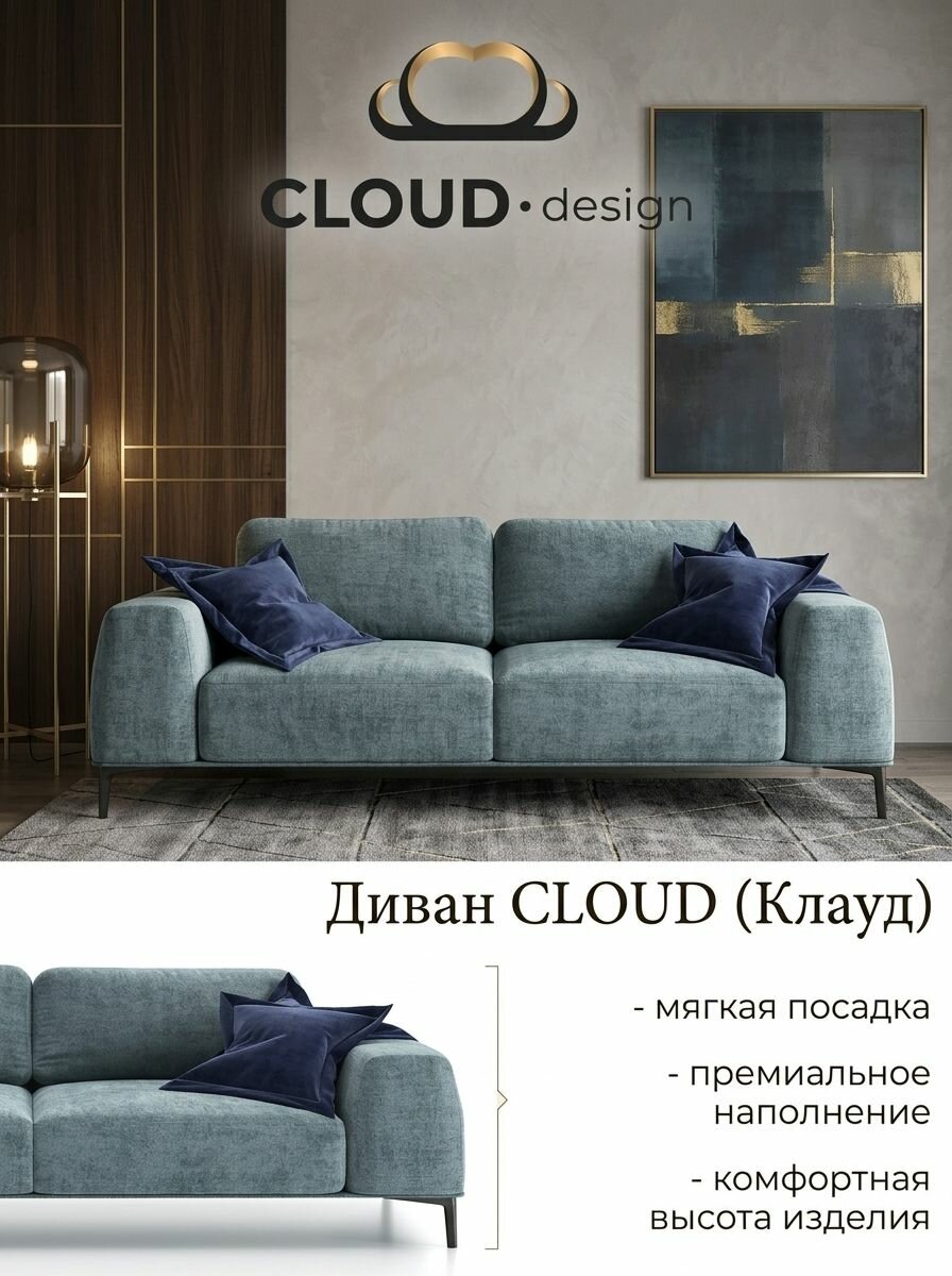 Прямой Диван CLOUD двухсекционный