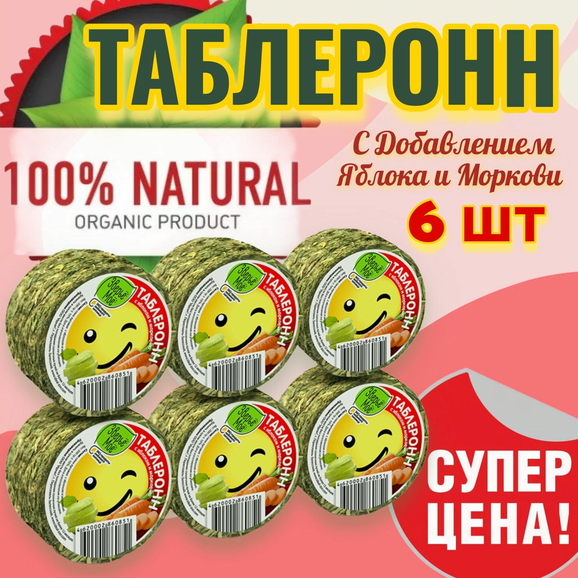 Зверье Мое Наполнитель Травяной, Растительный Впитывающий Яблоко 1220г.